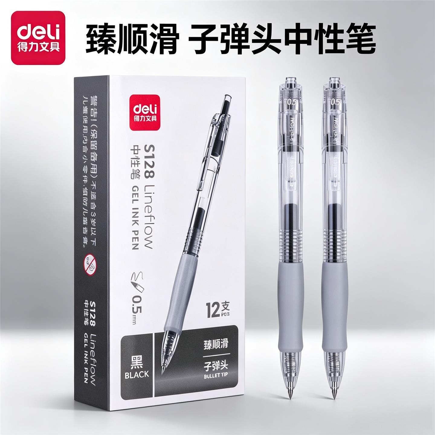 得力S128简约按动式中性笔臻顺滑黑色0.5mm子弹头学生办公速干