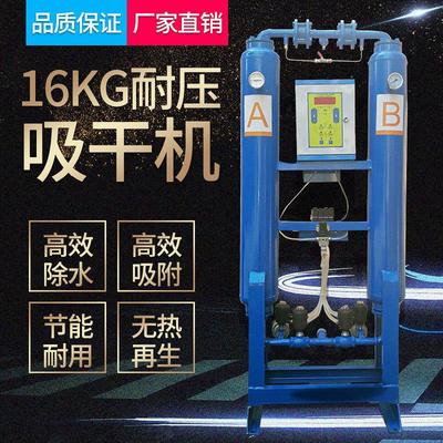 16公斤耐压吸附式干燥机 激光切割机专用低露点无热-40露点吸干机
