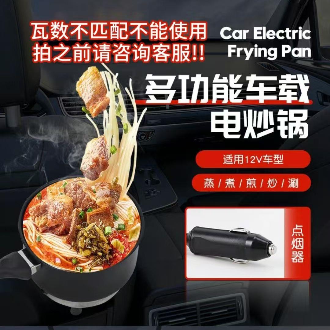 新款多功能户外货车24V车载电热锅蒸煮电炒锅电饭锅一体电锅车用