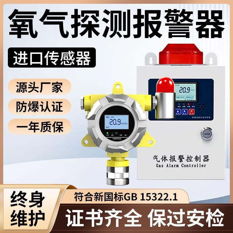 氧气浓度报警器医院氧含量实验室检测仪气体泄漏探测传感器防爆