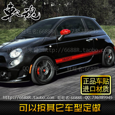 FIAT菲亚特500车贴动感侧裙贴腰线贴纸拉花博锐T派力奥红色侧裙贴