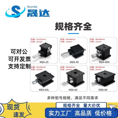 替高明铁Z轴升降台精密 MZA-25A/40H/60L/Q80高精度手动升降滑台