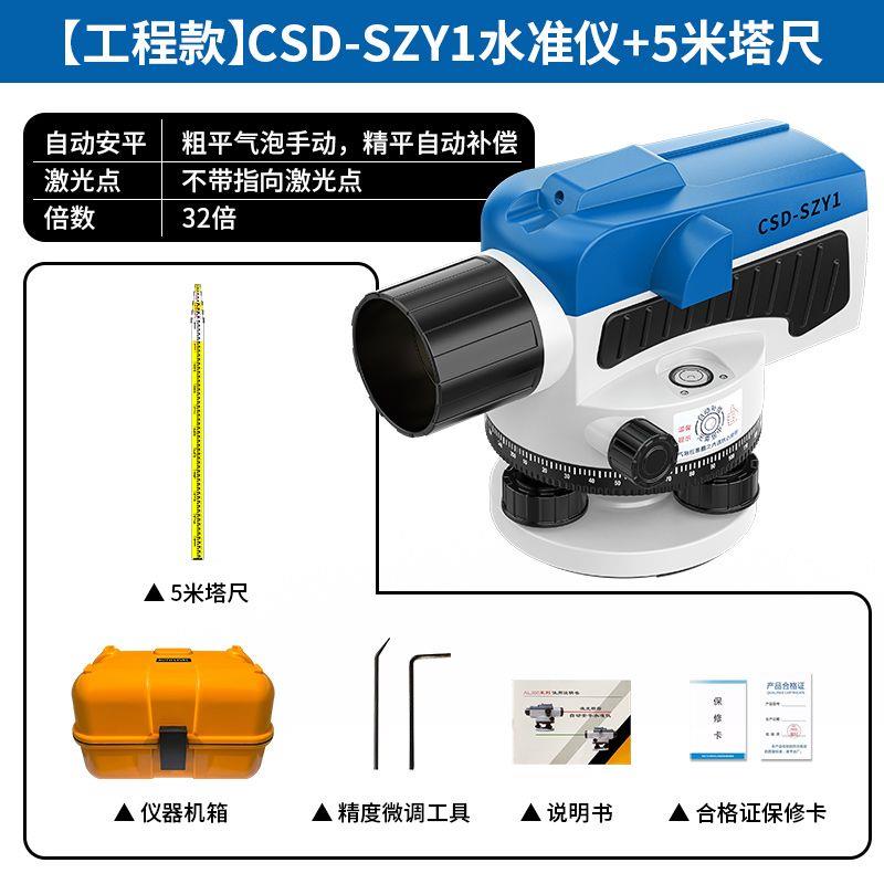 水准仪全套自动安平激光高精度户外标高超水平仪工程测量测绘仪器