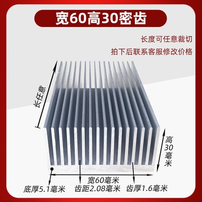 铝型材散热片CPU电子散热器电路板控制器宽60毫米*高30铝合金加工