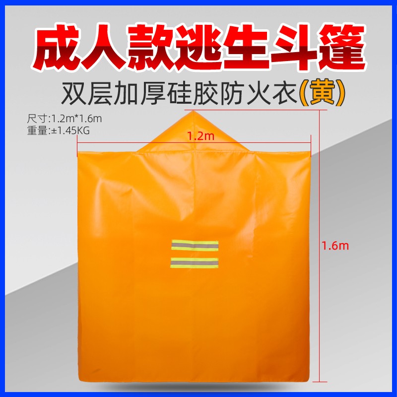 火灾逃生防火斗篷披风隔热衣服儿童款高层自救酒店家用灭火毯套装