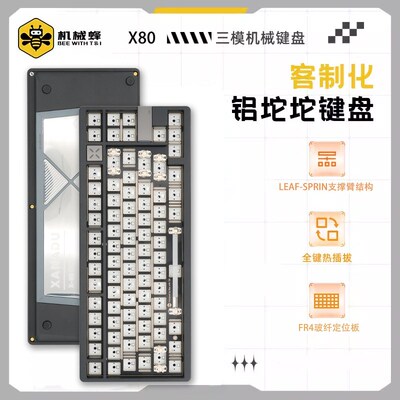 机械蜂RGB三模Gasket键盘 套件客制化X100Max铝制键盘