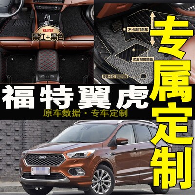福特翼虎13/14/15/2013/20A14/2015年款全包围汽车脚垫专用车地垫