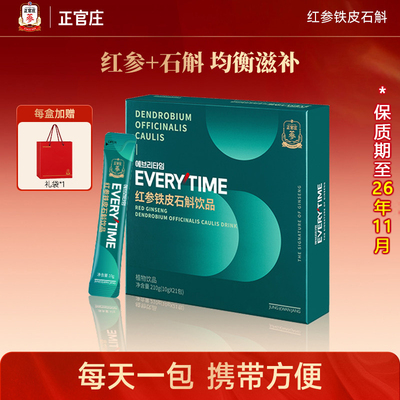 【清仓】正官庄Everytime红参浆铁皮石斛浓缩液-26年11月到期