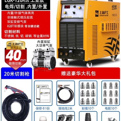 等离子切割机内置气泵LGK100120160工业级380v电焊两用一体机