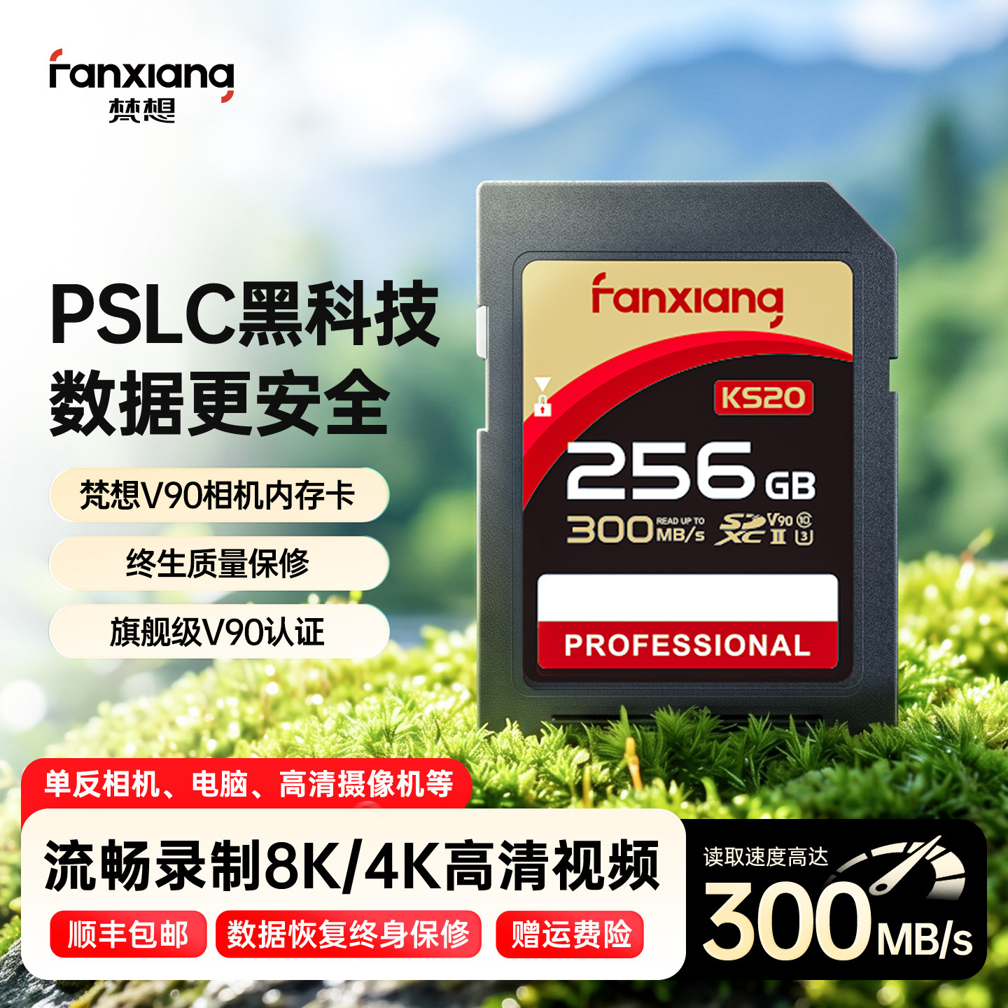 梵想V90内存卡128gb高速sd存储卡512g拍摄8K4k适用单反相机闪存卡