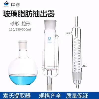 玻璃蛇形/球形脂肪抽出器60 150 250 500 1000MLU索氏提取器萃取