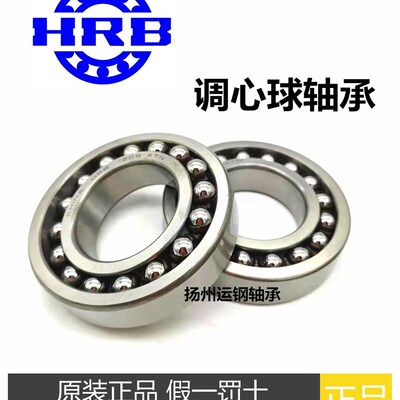 哈尔滨HRB双列滚珠调心球轴承 221w4AKTN 2214ATN 尺寸:70*125*31