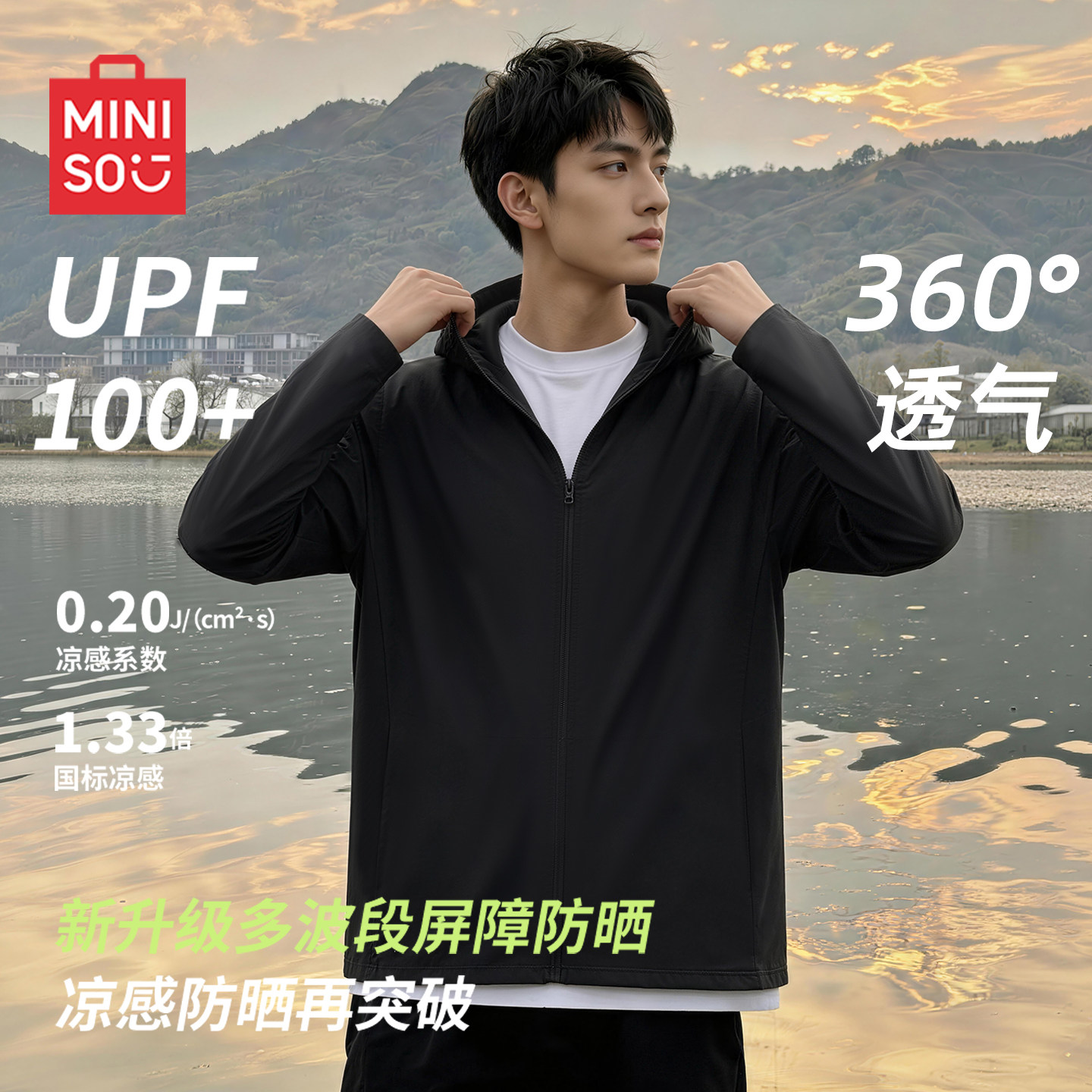 名创优品黑色防晒衣男士夏季凉感轻薄皮肤衣原纱钓鱼防晒服外套Y
