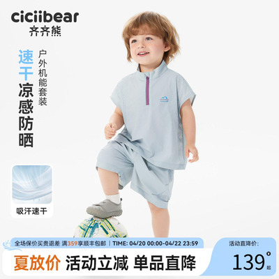 齐齐熊宝宝套装夏季男童运动