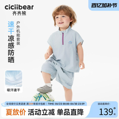 齐齐熊宝宝套装夏季男童运动