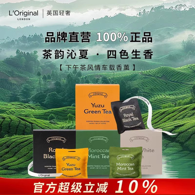 L'original洛瑞欧车载香薰出风口