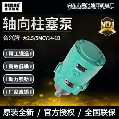 新款启东液压机械2.5/10/25/40/63/80/160/250MCY14-Y1B轴向柱包