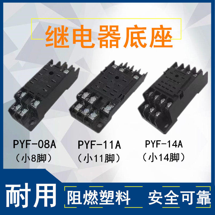 继电器底座PYF PTF-08A 08A 11A 14A PF083A 113A 8脚11脚14脚_虎窝淘