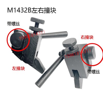上海机床厂bM1432A/B撞块M1332A/B 左右挡块 M131/M1320H 磨床配