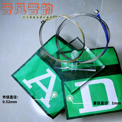 乐器配件北京厂大提琴弦钢丝弦晋剧板胡弦戏曲晋胡弦二股弦弦AD弦