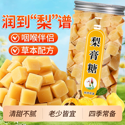 10万+人付款梨膏糖润喉糖果