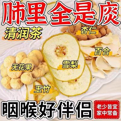 15万+人付款无花果雪梨玉竹茶