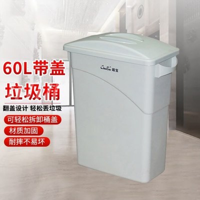 超宝CHAOBAO带盖垃圾桶商用物业酒店垃圾箱B-036B.灰色60L