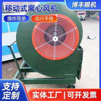 移动式离心风机4-72-6C粮库通风机直连降温风机大小型风机