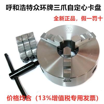 众环牌三爪卡盘前穿自定心卡盘160200250数控车床短锥联动卡盘