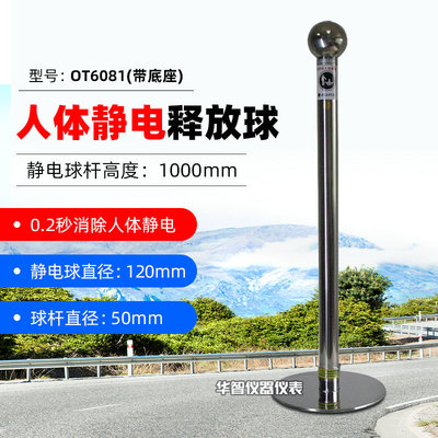 欧特普人体静电释放器OT6081/B 触摸式静电消除器 防静电触摸球柱