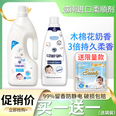 99+在抢：越南正品柔顺剂