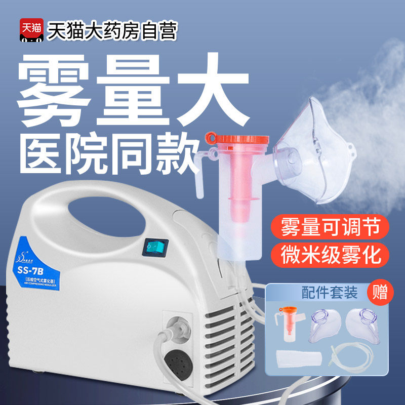 医用雾化机家用儿童医疗雾化面罩成人婴儿压缩式雾化仪器雾化液