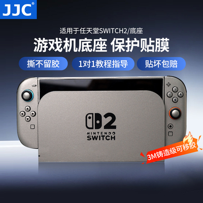 JJC任天堂Switch2代游戏机保护膜