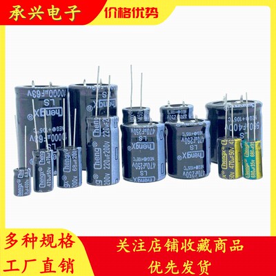 承兴 100uf 220uf 330uf 470uf 1000uf 2200uf 50v高频铝电解电容