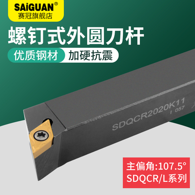 赛冠数控刀杆 内孔镗孔圆车刀S10K/S12M/S16Q-SDQCR07/11车床刀具