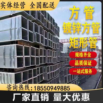 新品热浸镀锌方管40x60钢材方钢型材管材矩形管4乘6方管X2x4铁方
