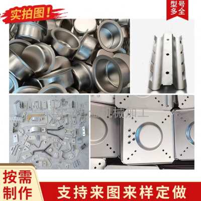 新品新厂促优冲压件压金属五金件不锈钢拉折O机加工件钣金冲弯件