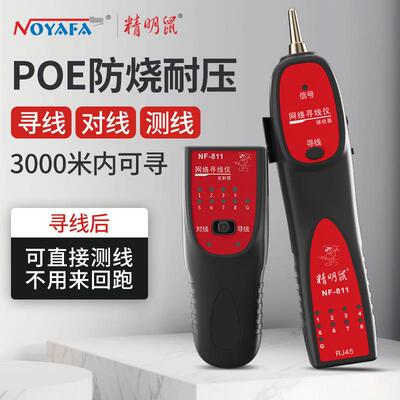 NOYAFA精明鼠NF-811寻线器寻线仪网络寻线器巡线仪套装