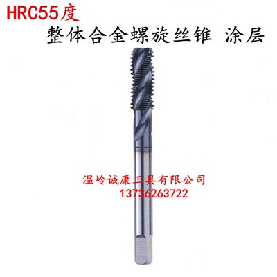 55度整体合e金钨钢涂层螺旋机用丝锥M5M6M8M10M12M16合金丝攻