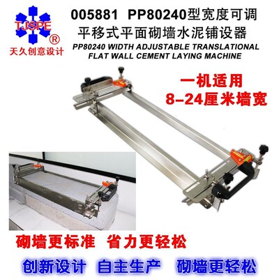 宽度可调平移e式平面砌墙水泥铺设器装修建材施工混凝土摊铺00588