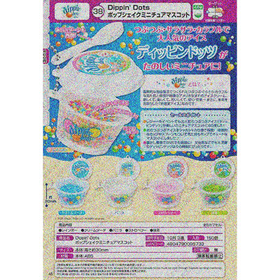 TAKARATOMY/多美卡DippinDots扭