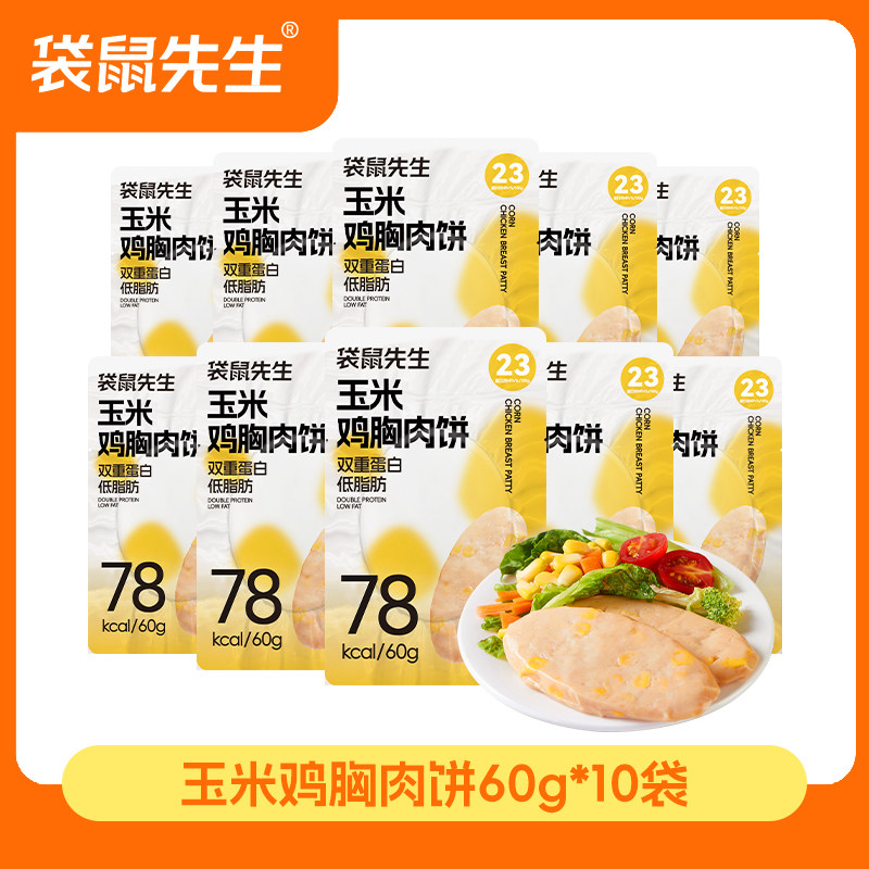 【袋鼠先生】玉米鸡胸肉饼开袋即食高蛋白代餐饱腹健身低脂鸡肉饼