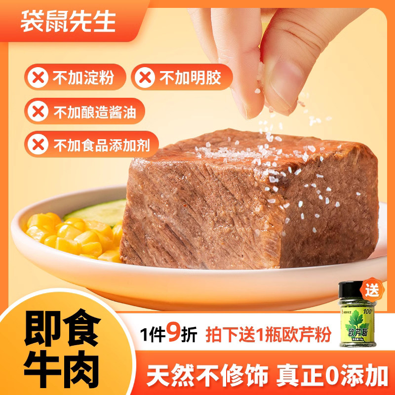 袋鼠先生牛肉熟食真空卤牛肉健身代餐开袋即食高蛋白轻食平遥牛肉