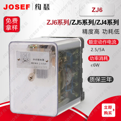 ZJ6中间继电器