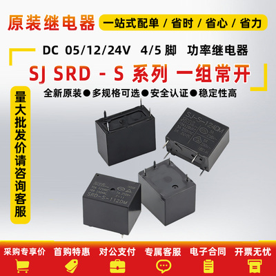 继电器SJSRD-S-105112124D