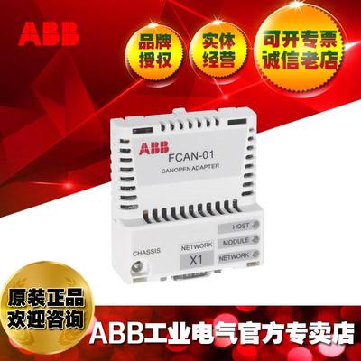 ABB总线适配器CANOpen Adapter通讯接口模块FCAN-01/3AFE68469376