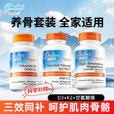 多特倍斯Doctor's Best维D2000IU镁维生素d3 5000iu补钙D3K2正品