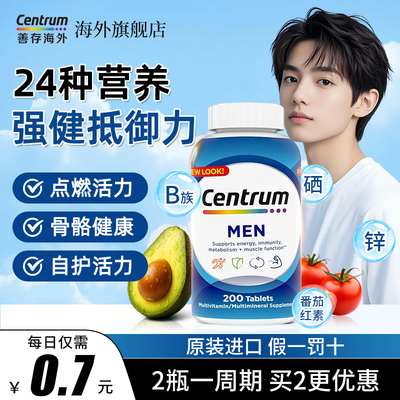 善存海外复合维生素2件底价