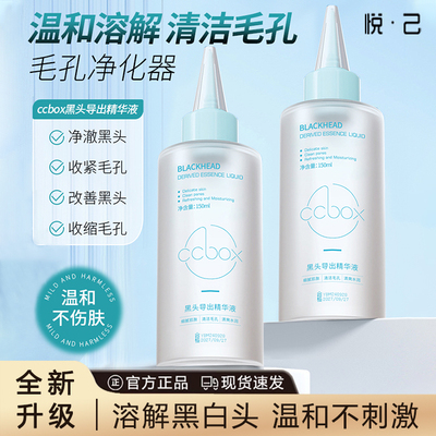 去黑头导出精华液保湿温和去黑收敛毛孔不刺激去粉刺闭口软化角质