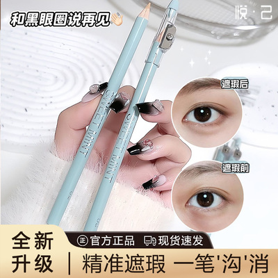 修饰养颜双效遮瑕笔提亮泪沟遮盖痘印卷笔刀+遮瑕笔一笔多用